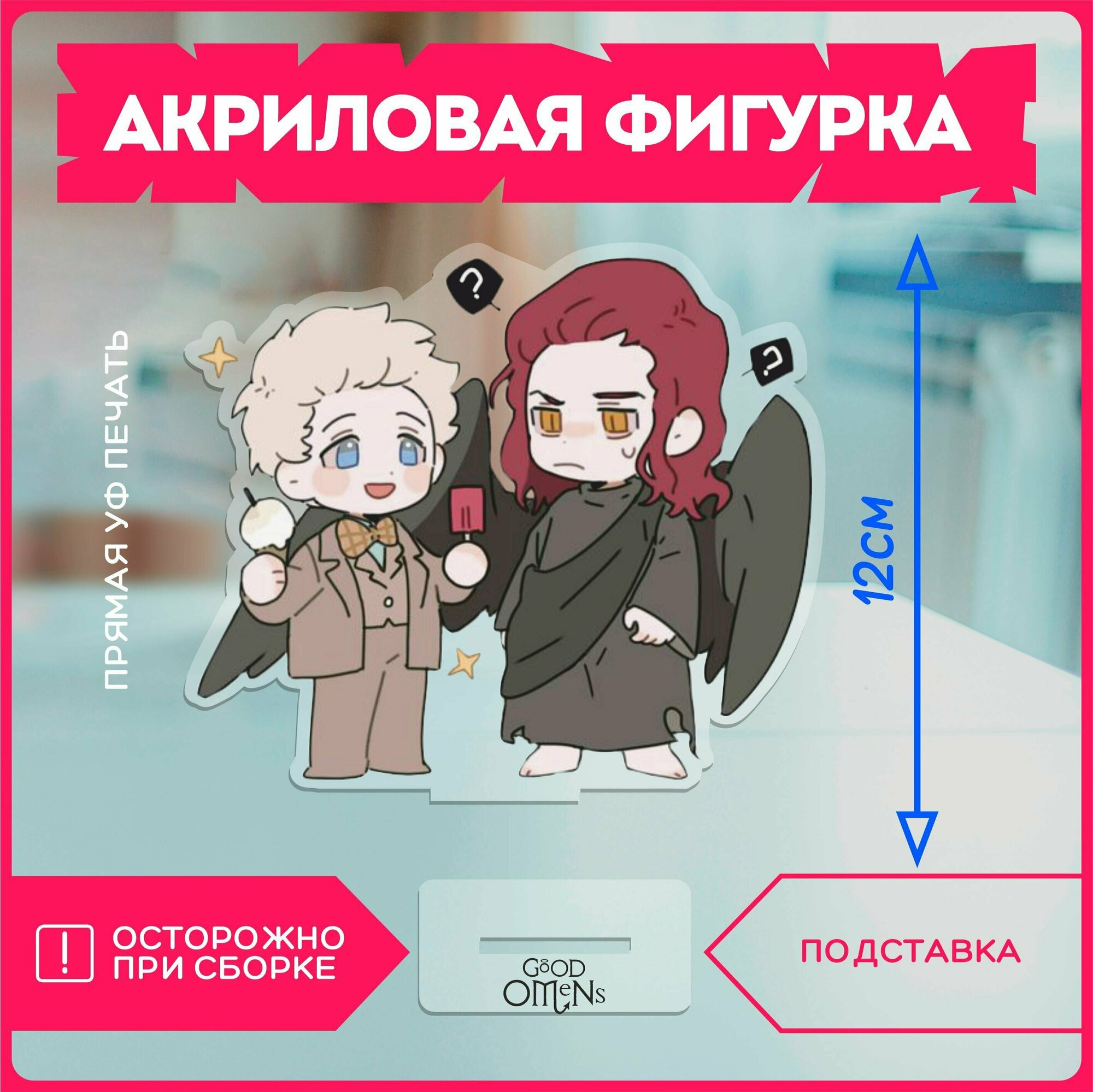 Акриловая фигурка / благие знамения