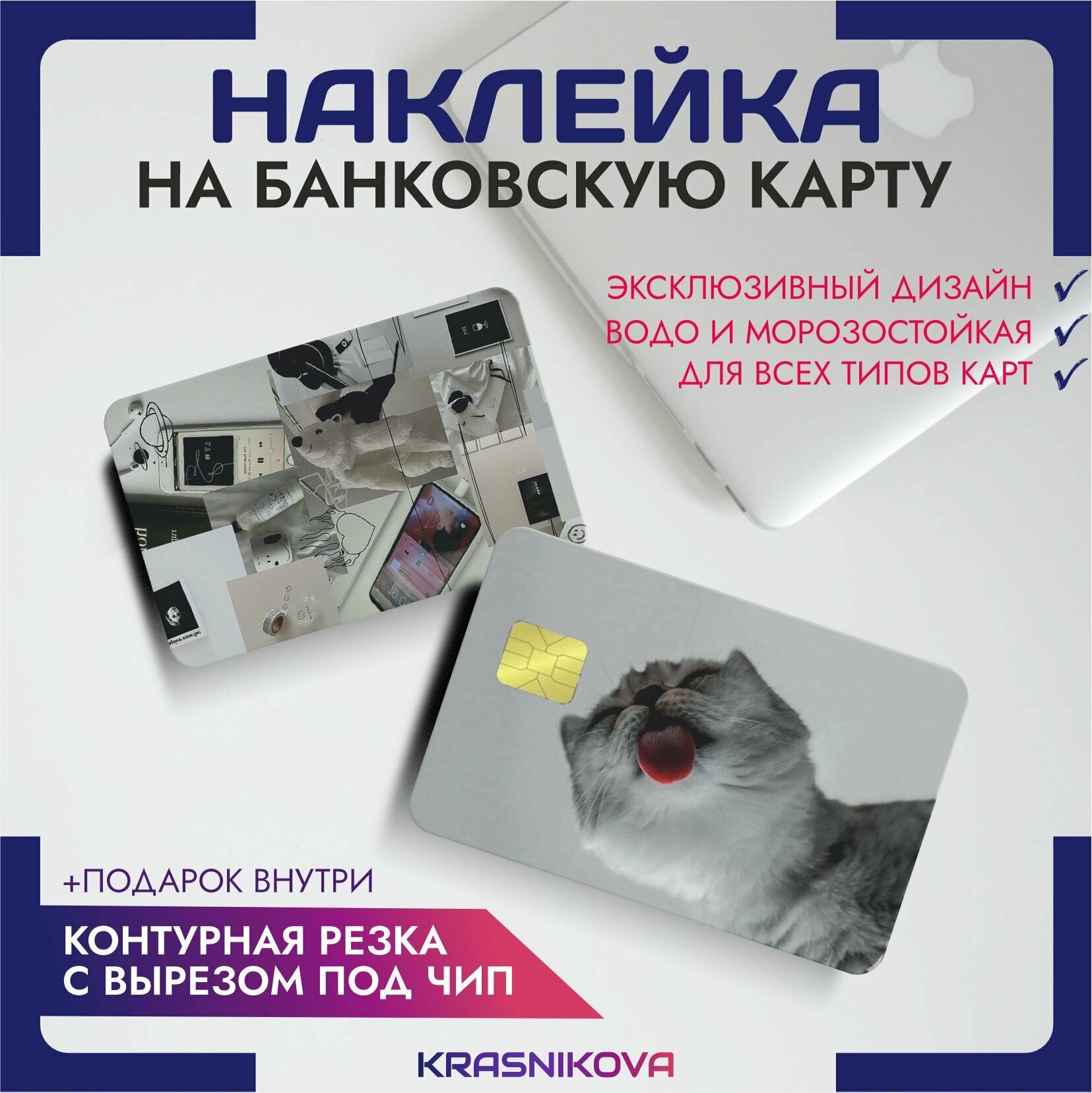 Наклейка на банковскую карту котики мем