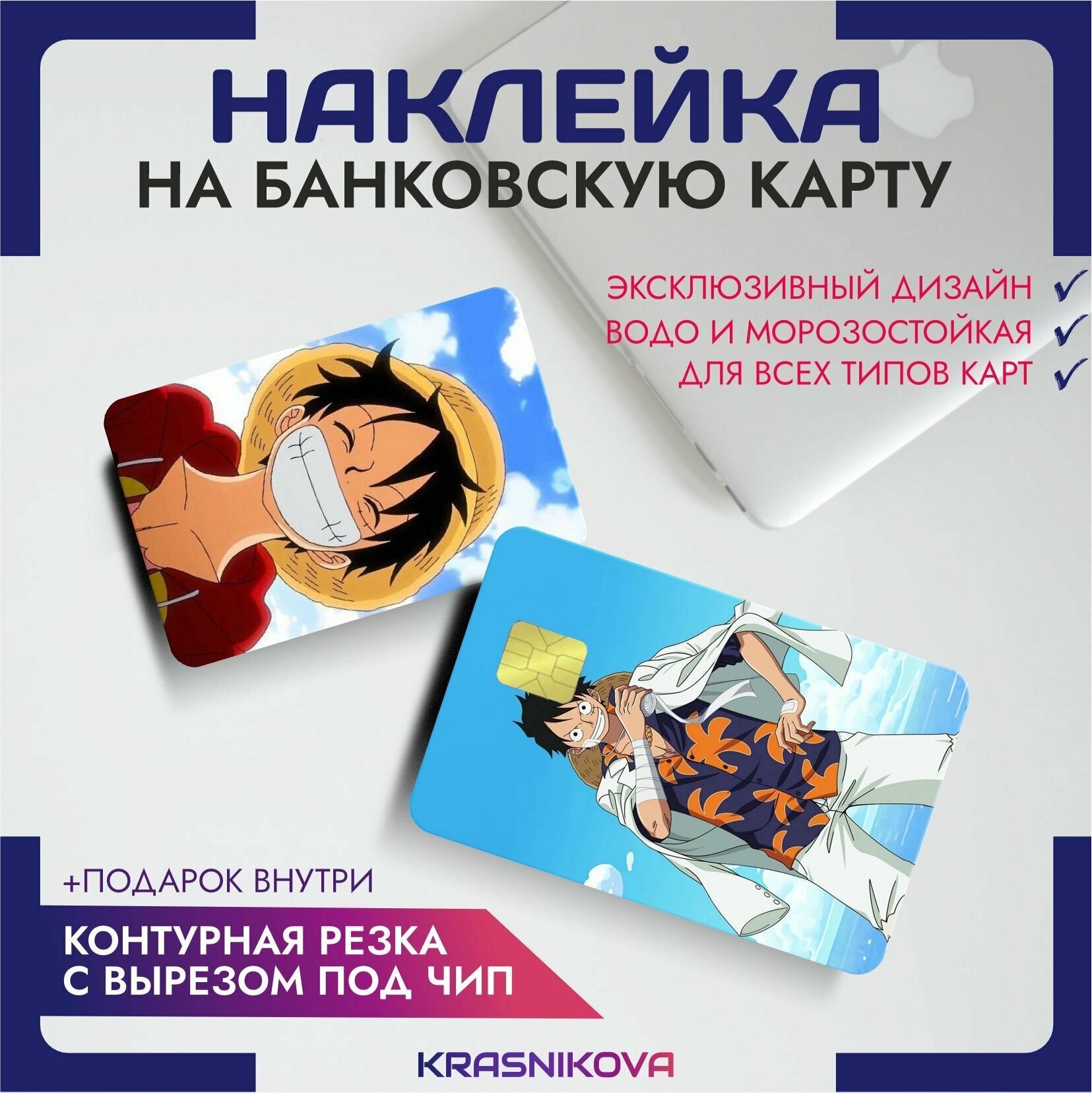 Наклейка на банковскую карту, стикер аниме ван пис one piece, винил, глянцевая, 2 штуки в наборе