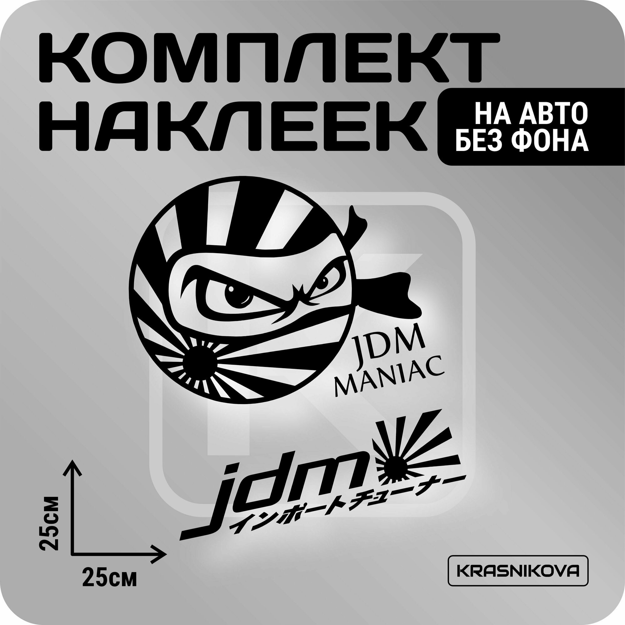 Наклейки на авто стикеры стикеры набор jdm maniac japan v2, красникова, наклейка тюнинг, на автомобиль, машину, прикольные
