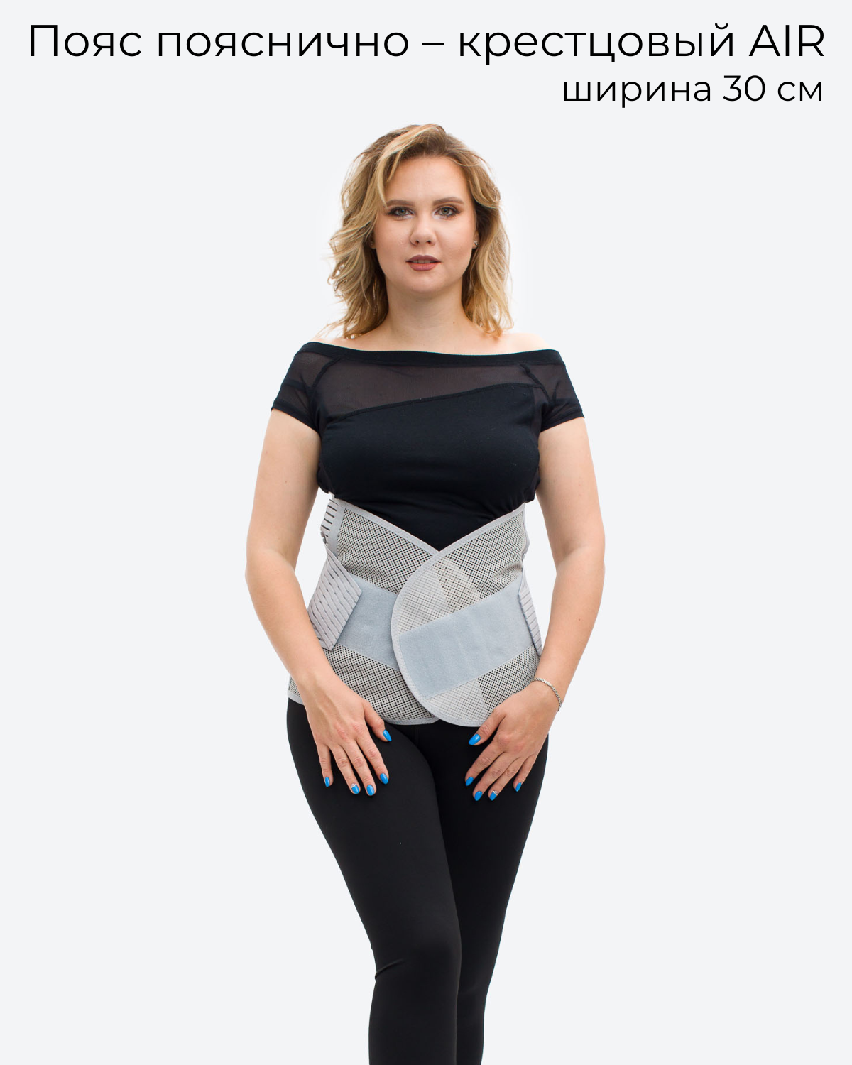 Пояс (бандаж, корсет) для спины пояснично-крестцовый AIR, серый, высота 30 см, размер S, АЛЬМЕД