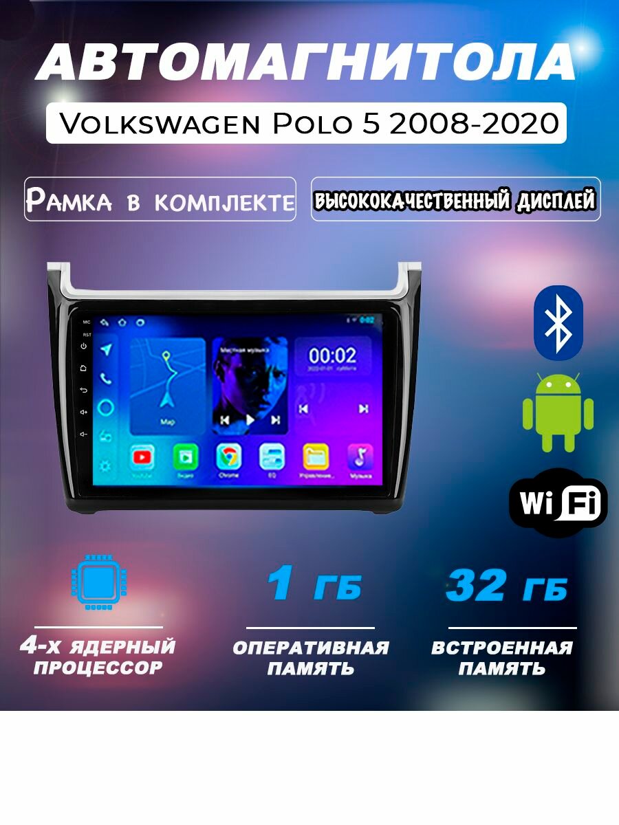 Автомагнитола TS7 Volkswagen Polo 5 2008-2020 1/32Gb, Bluetooth, FM/AM, GPS
