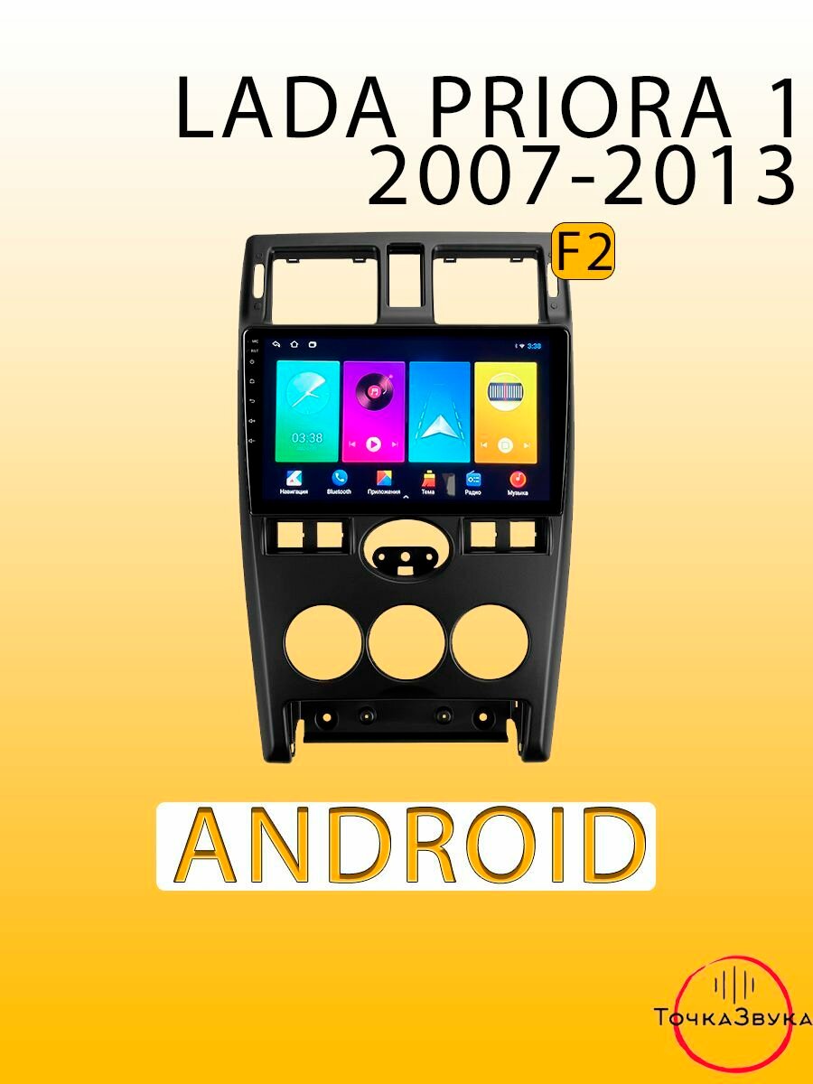 Автомагнитола Lada Priora 1 2007-2013 2/32Gb, Bluetooth, FM/AM, GPS