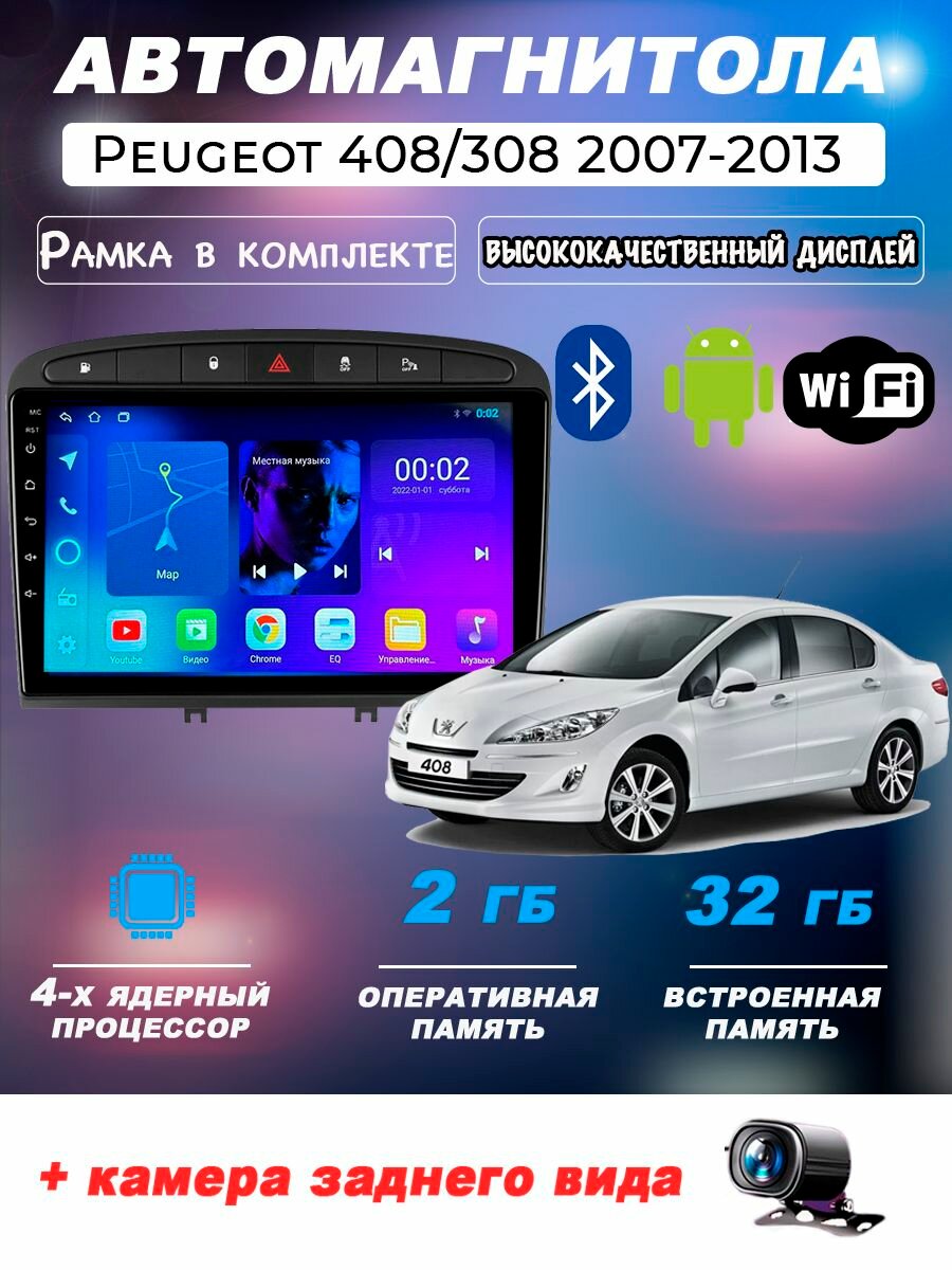 Автомагнитола TS7 Peugeot 308/408 2007-2013 2/32Gb, Bluetooth, FM/AM, GPS