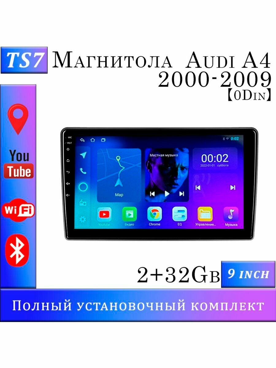 Магнитола TS7 Audi A4 2000-2009 2/32Gb, Bluetooth, FM/AM, GPS
