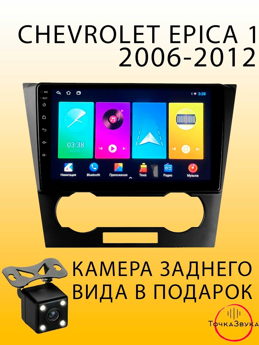 Автомагнитола Chevrolet Epica 1 2006-2012 1/32 Gb, Bluetooth, FM/AM, GPS