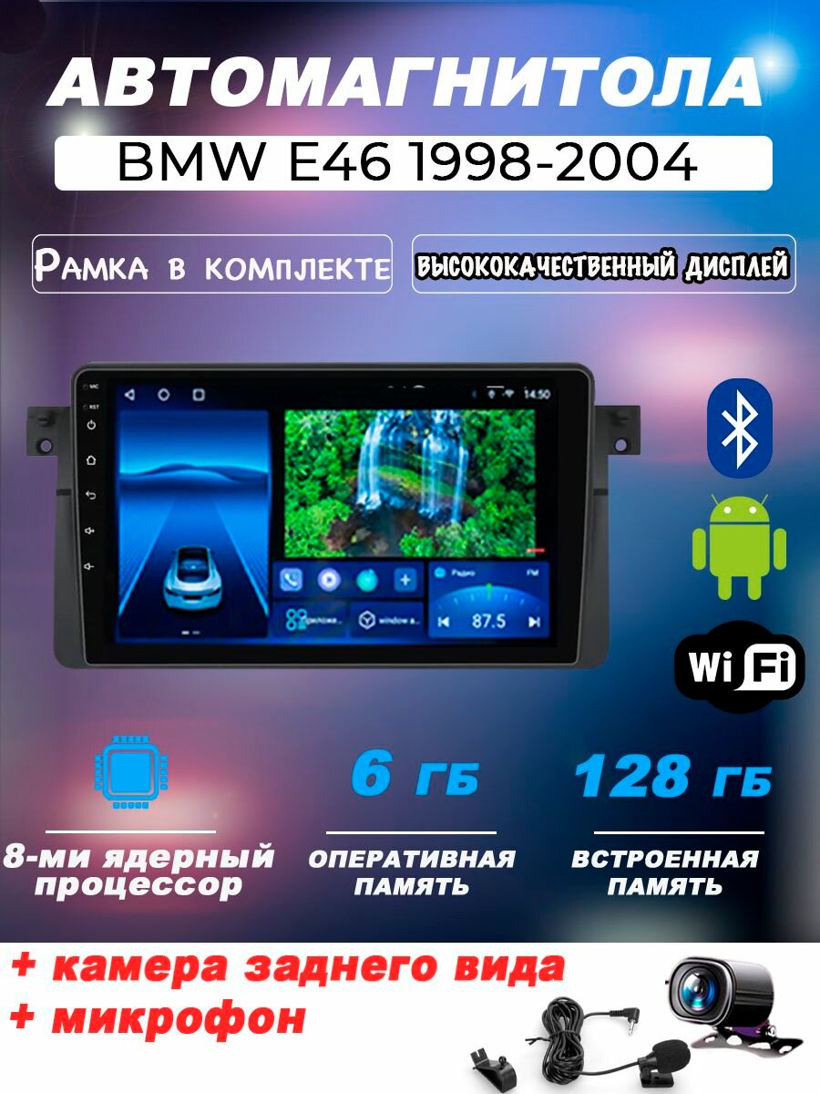 Автомагнитола для БМВ BMW Е46 1998-2004 6/128Gb, Bluetooth, FM/AM, GPS