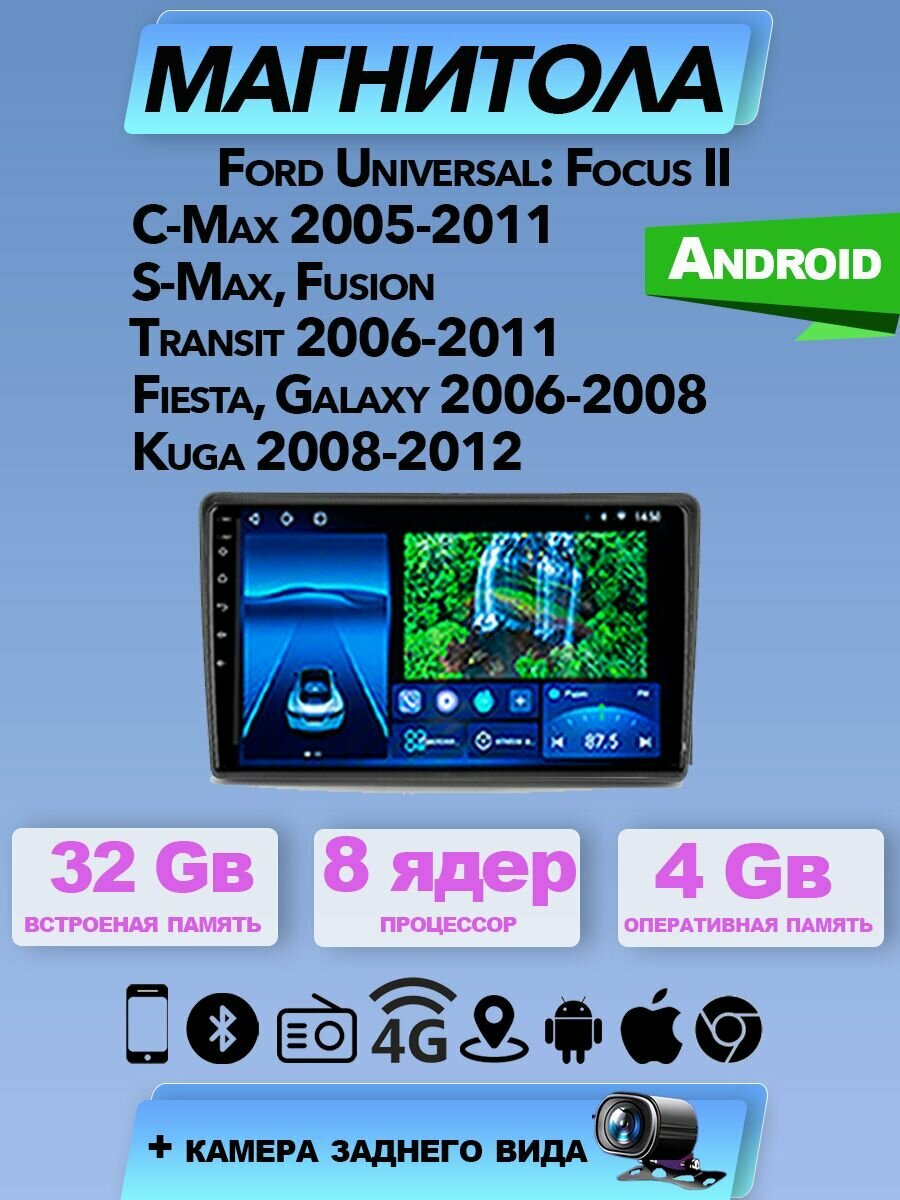 Автомагнитола TS18PRO для Ford Universal 4/32Gb, Bluetooth, FM/AM, GPS