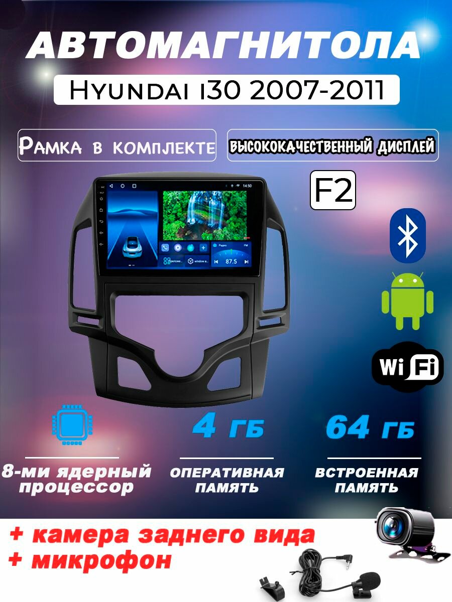 Автомагнитола TS18PRO HYUNDAI i30 2007-2011 4/64Gb, Bluetooth, FM/AM, GPS