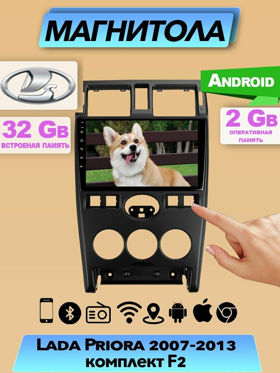 Магнитола TS7 для Lada Priora 2007-2013 на Андроид 2/32Gb, Bluetooth, FM/AM, GPS