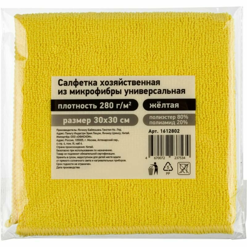 Салфетка хозяйственная из микрофибры универс 280г/м2 30х30см