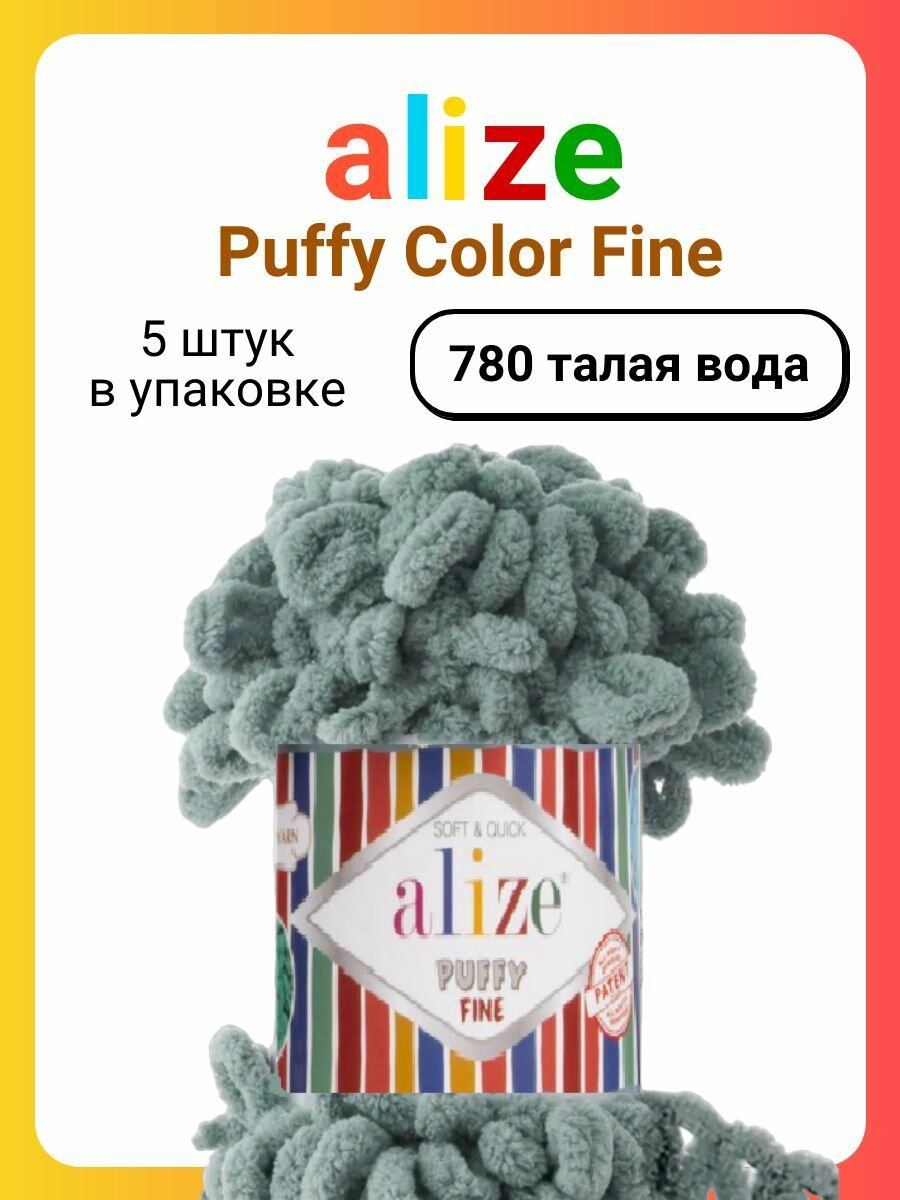 Пряжа для вязания Alize Puffy Fine 780 талая вода, 100 г, 14 м, 5 штук