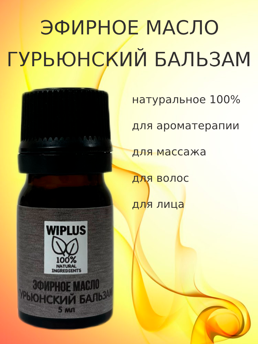 Эфирное масло Гурьюнский бальзам 5 мл WIPLUS