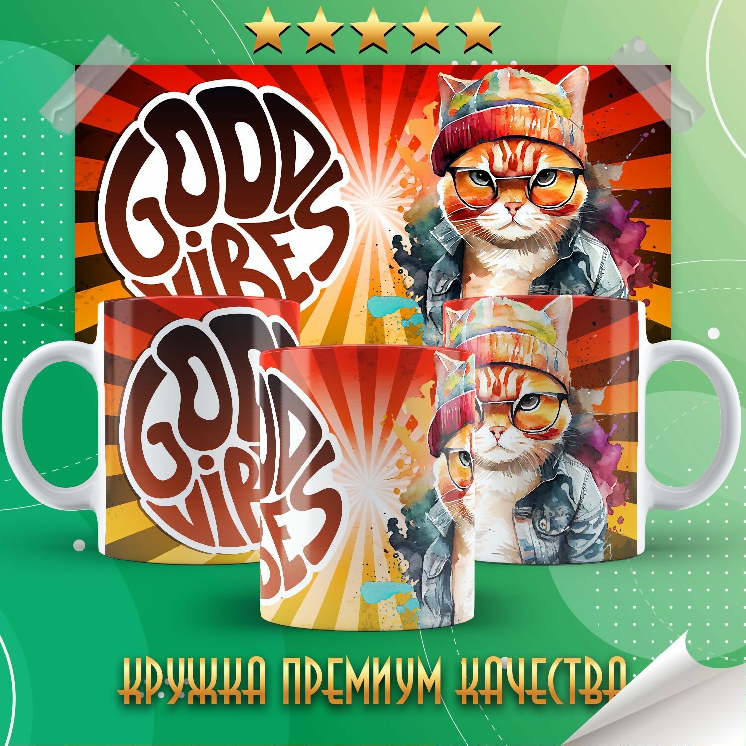 Кружка "Good Vibes / Волны позитива" PrintMania 330мл