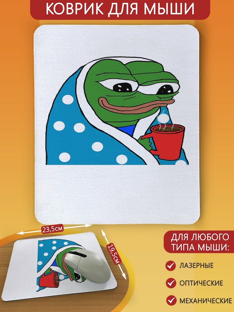 Коврик для мыши с принтом Разное Мемы pepe, пепе, лягушка, грустный, мем, meme - 24866