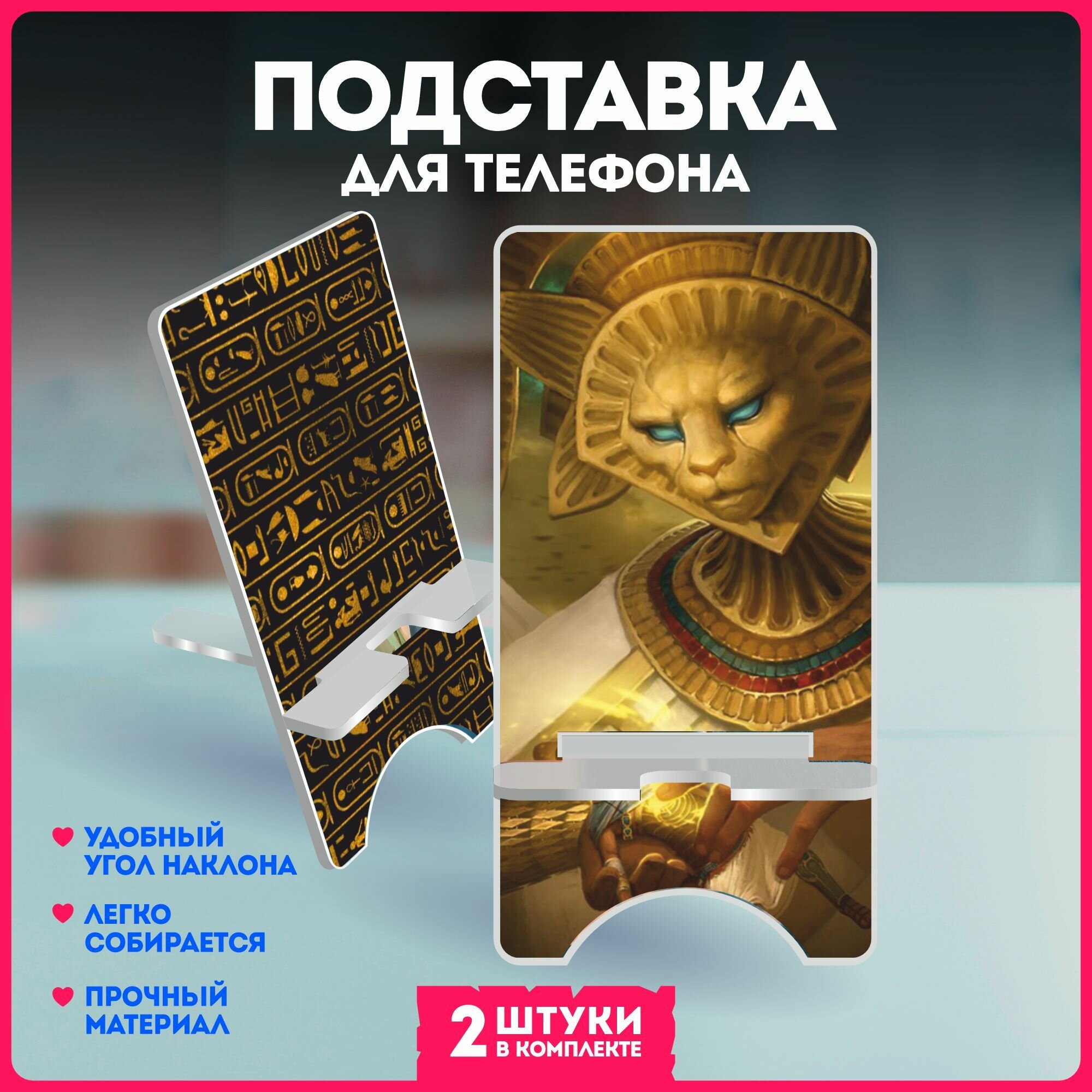 Подставка для телефона боги египта мифология