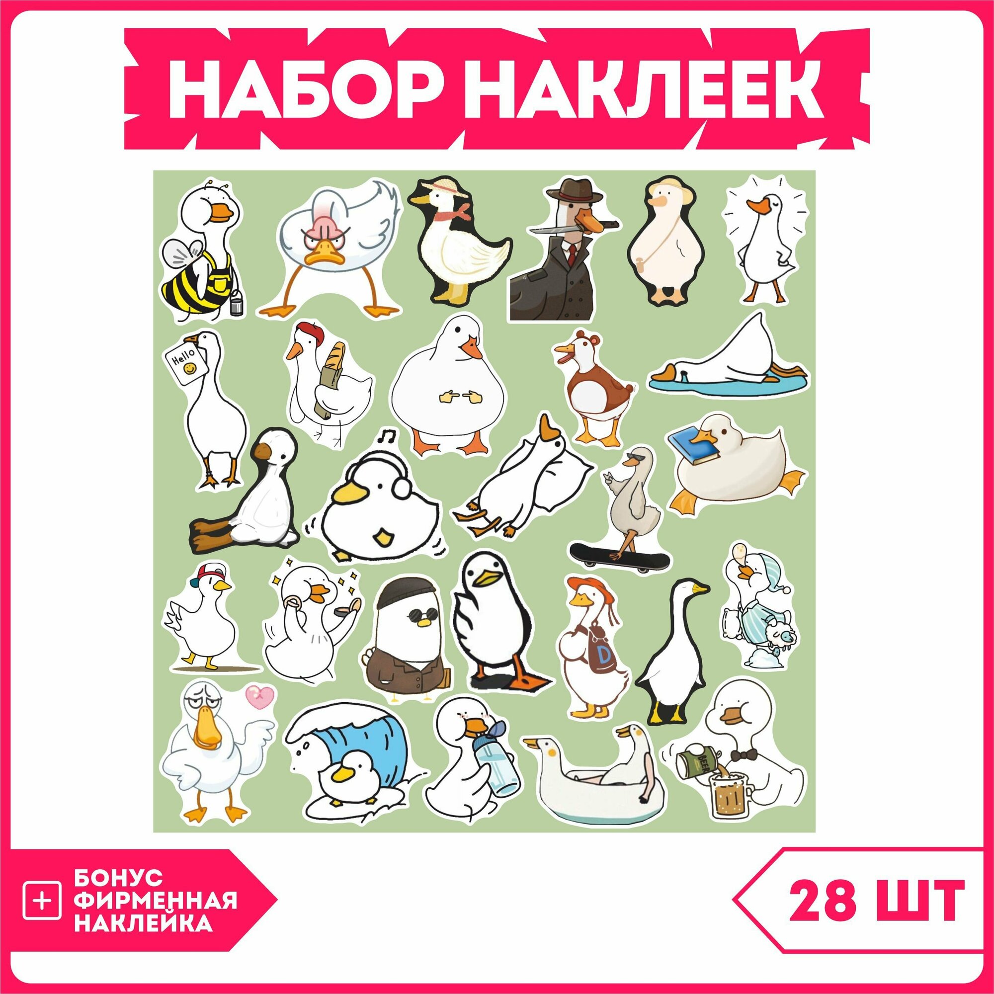 Наклейки на телефон набор "гусь обнимусь" утка