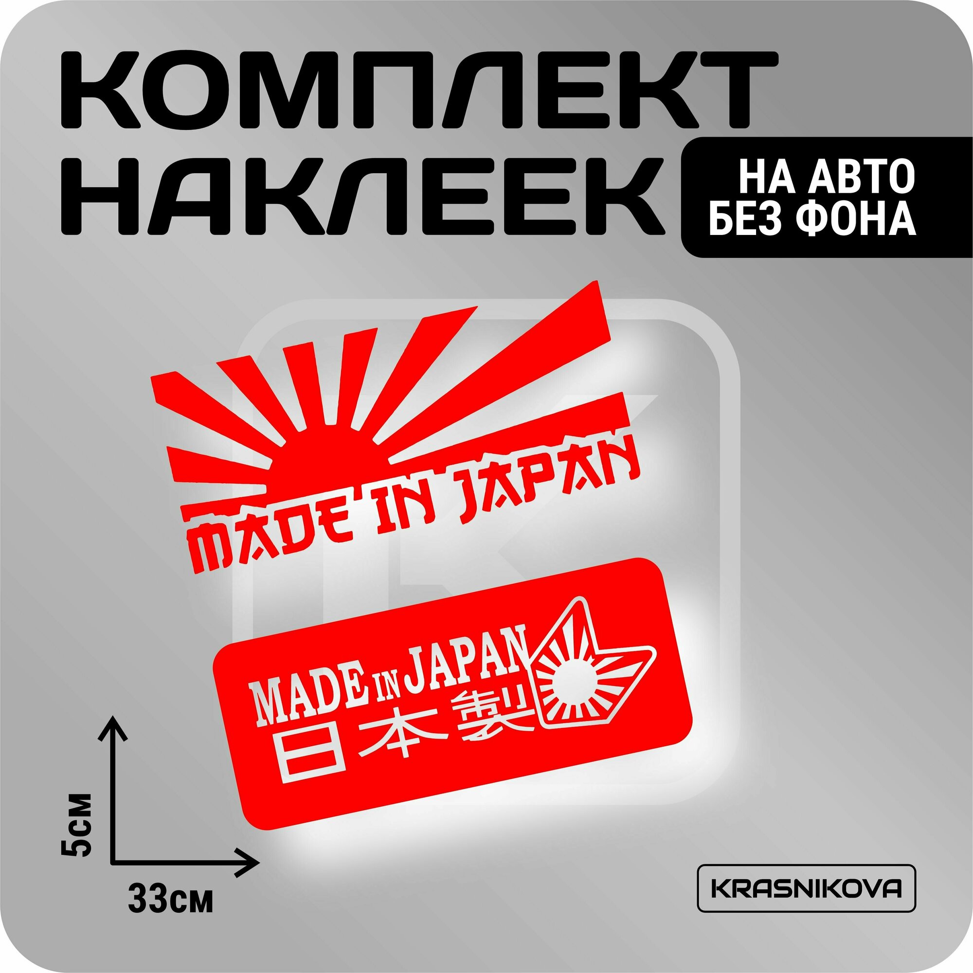 Наклейки на авто стикеры стикеры набор made in japan v2, KRASNIKOVA, наклейка тюнинг, на автомобиль, машину, прикольные
