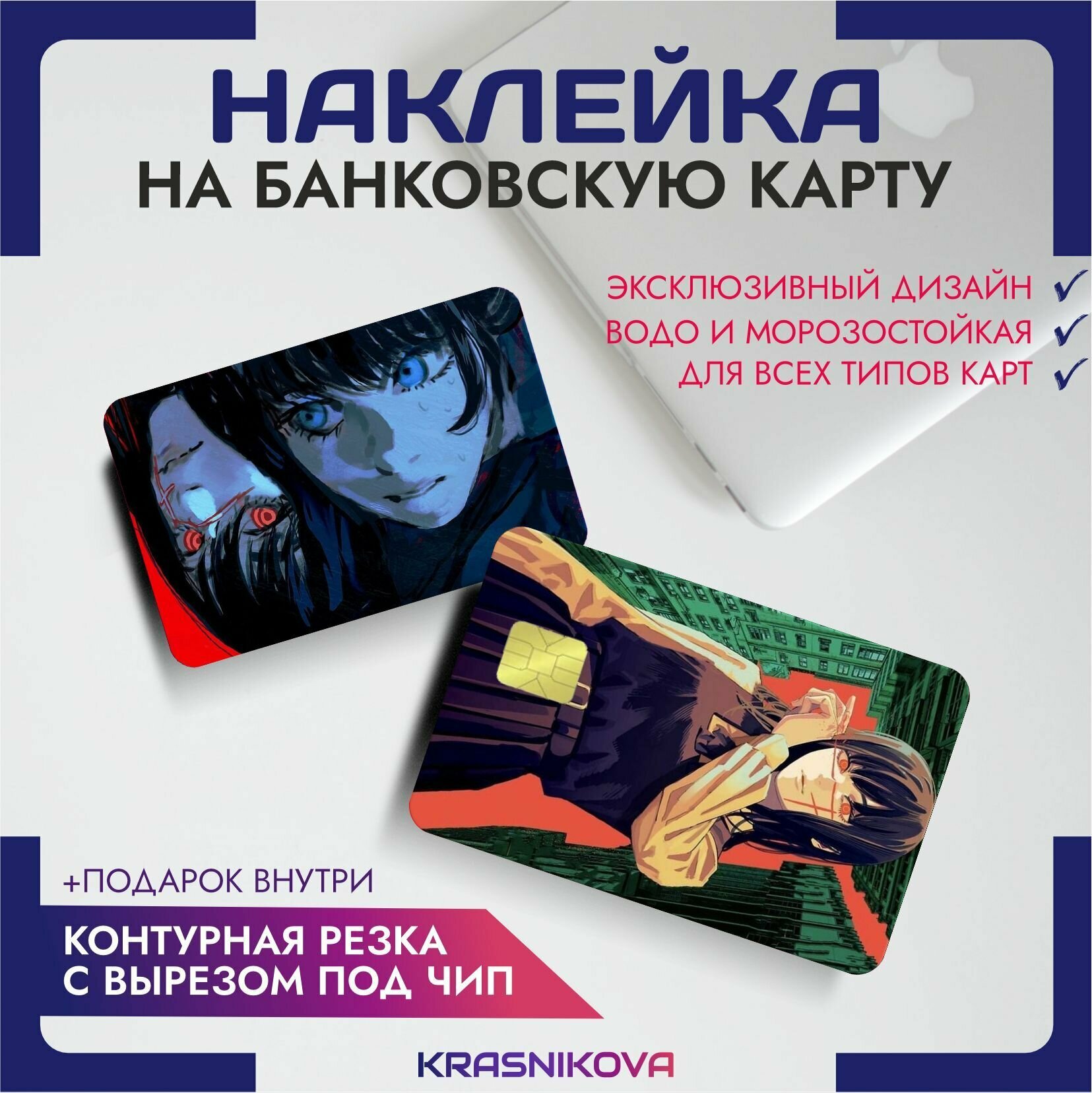 Наклейка на банковскую карту человек бензопила Юко Митаки
