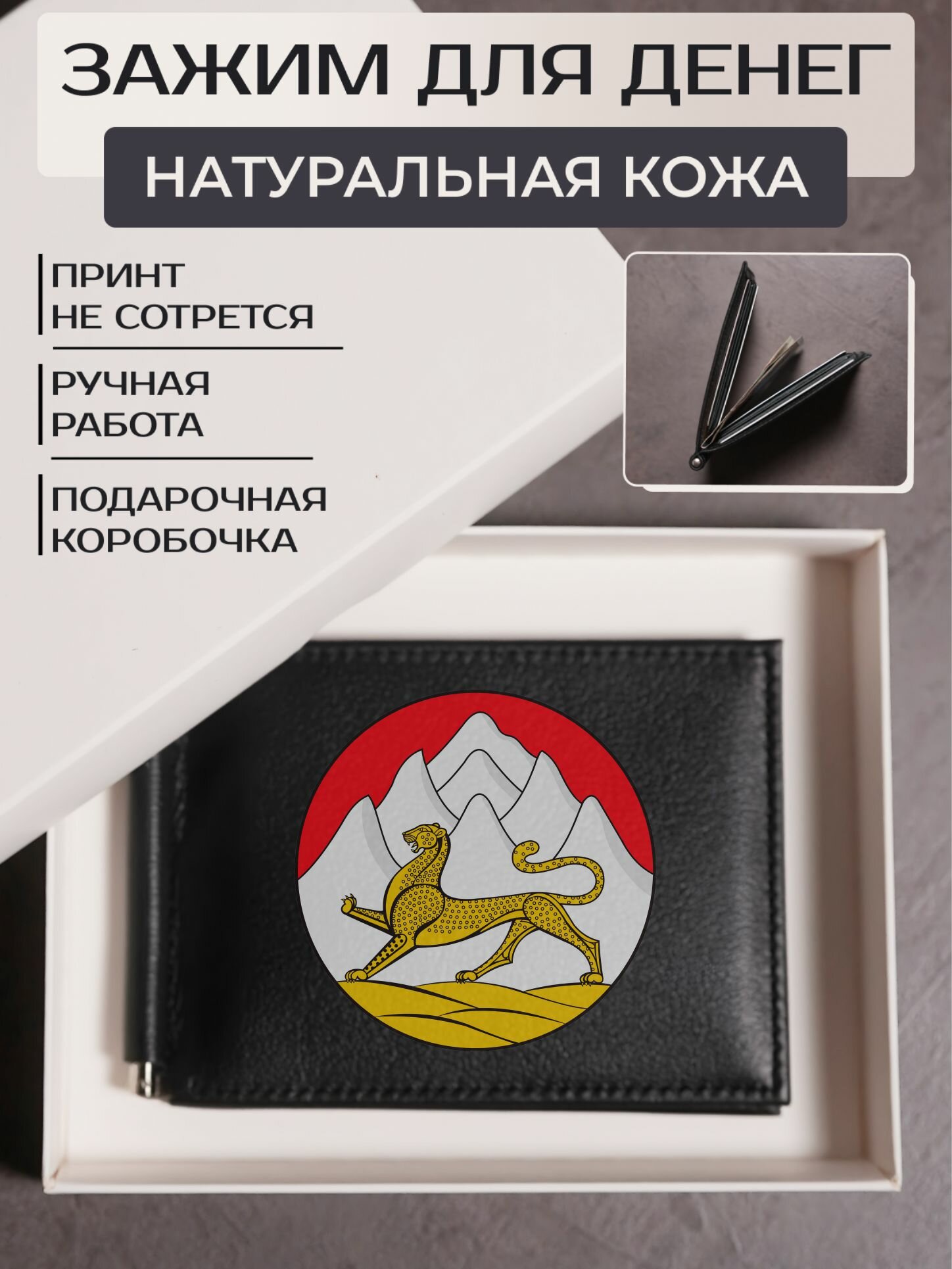 Зажим для купюр