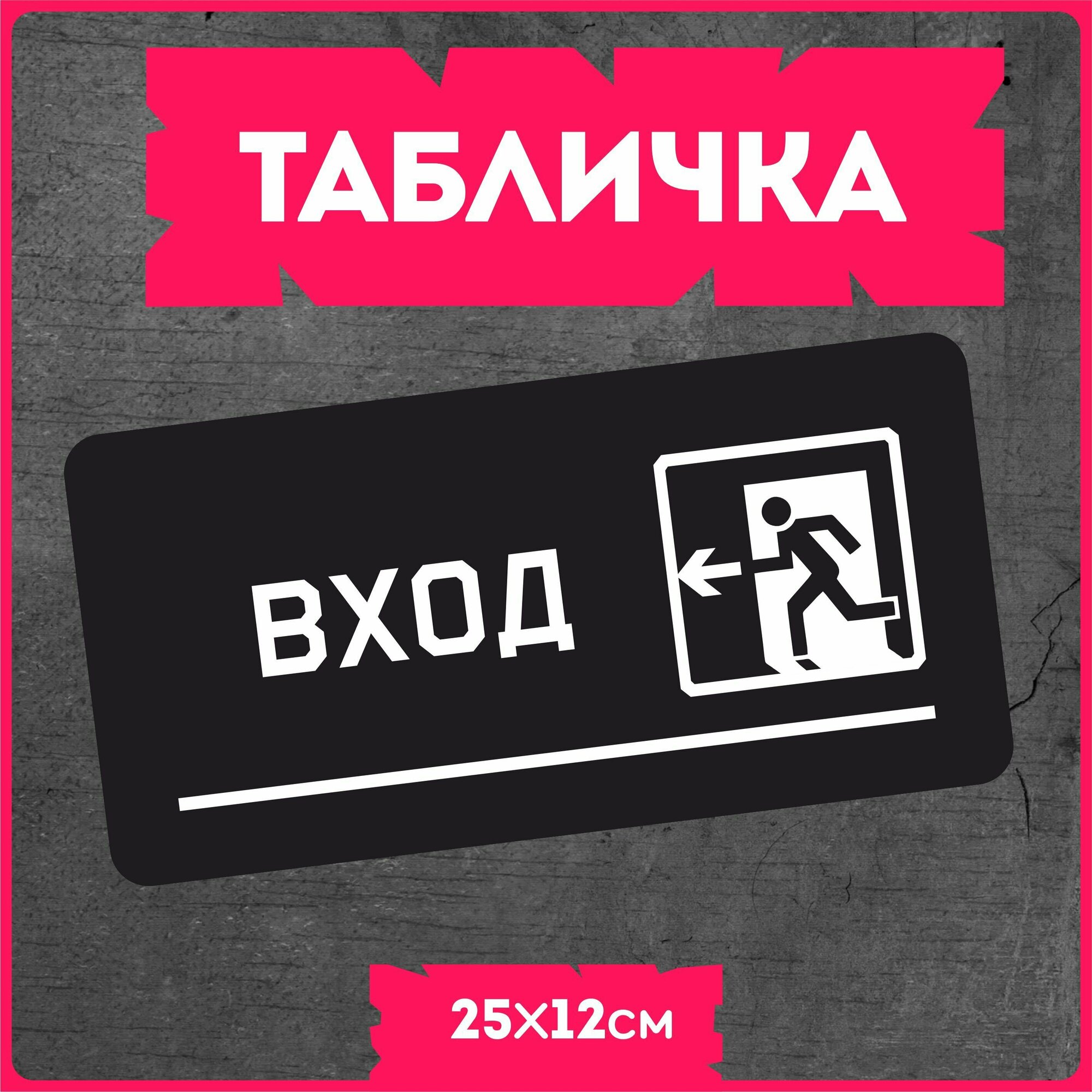 Таблички информационные для дома " Вход " настенная, влагоустойчивая