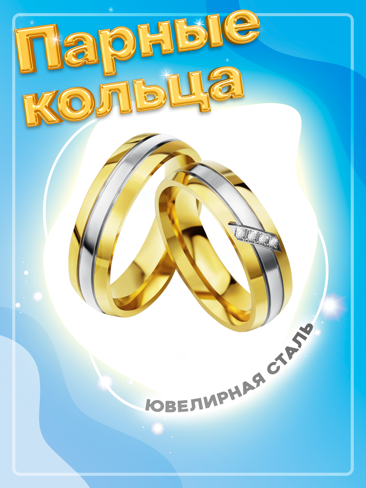 Кольцо обручальное, фианит