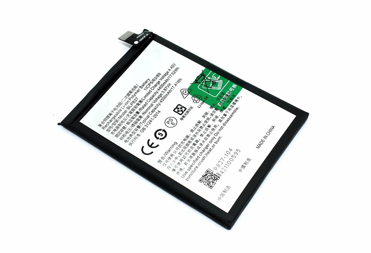 Аккумулятор (батарея) для Realme 8 Pro, 9 Pro Plus (BLP837)