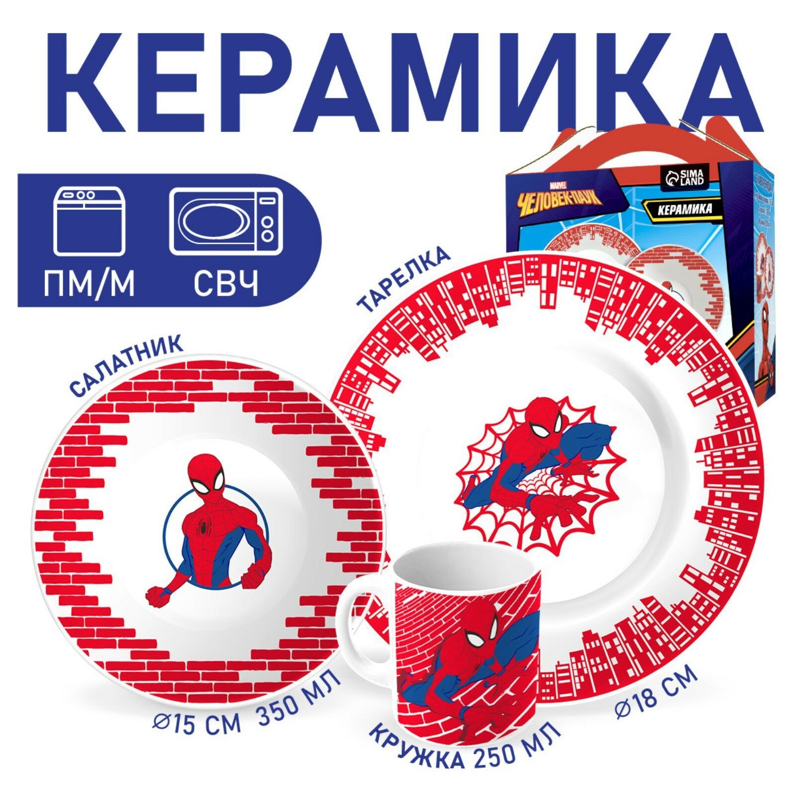 Набор посуды «Человек-паук», 3 предмета: тарелка Ø 16,5 см, миска Ø 14 см, кружка 200 мл, Человек-паук, 4704358