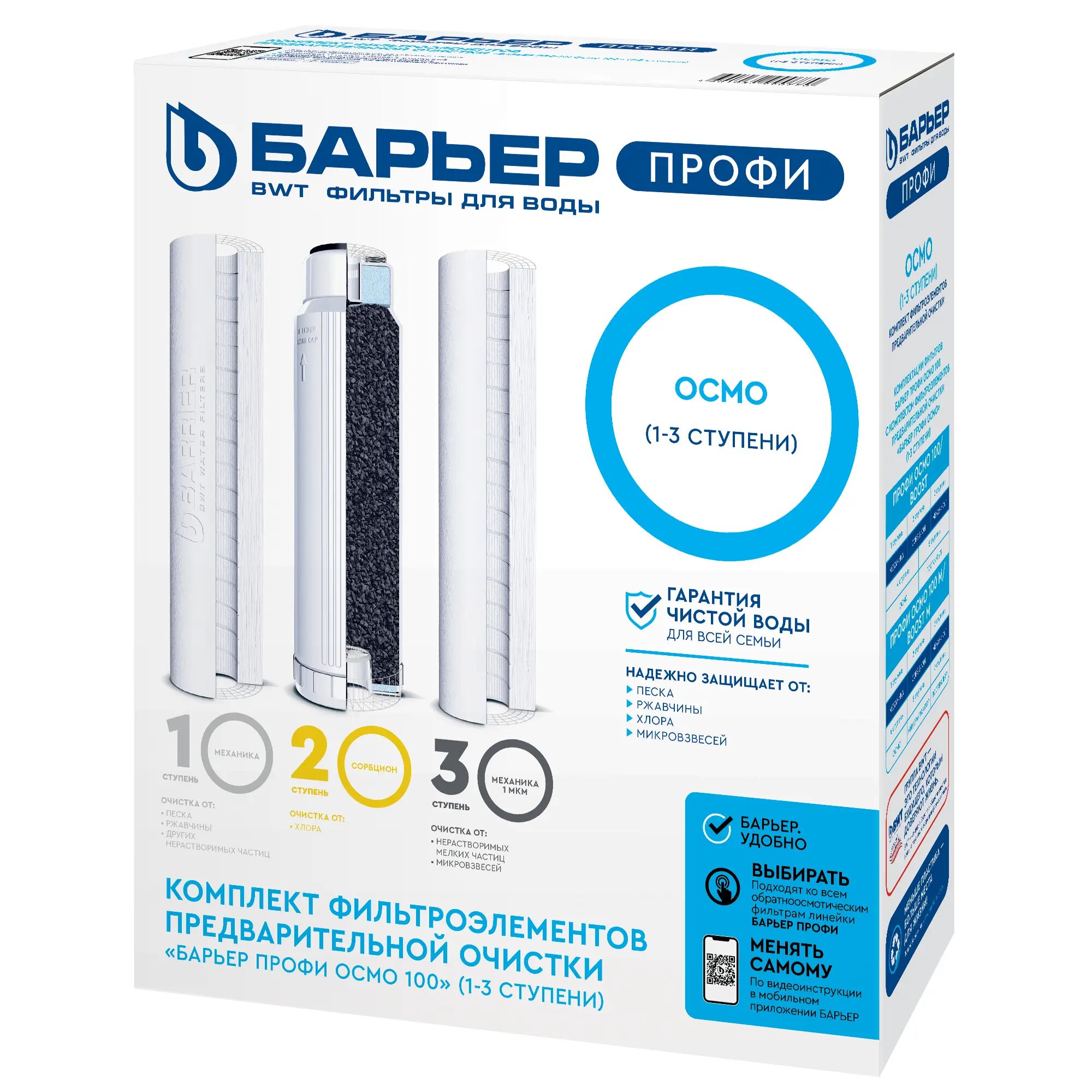 Комплект картриджей предварительной очистки Барьер Профи Осмо (1-2-3 ступени) формат SL10