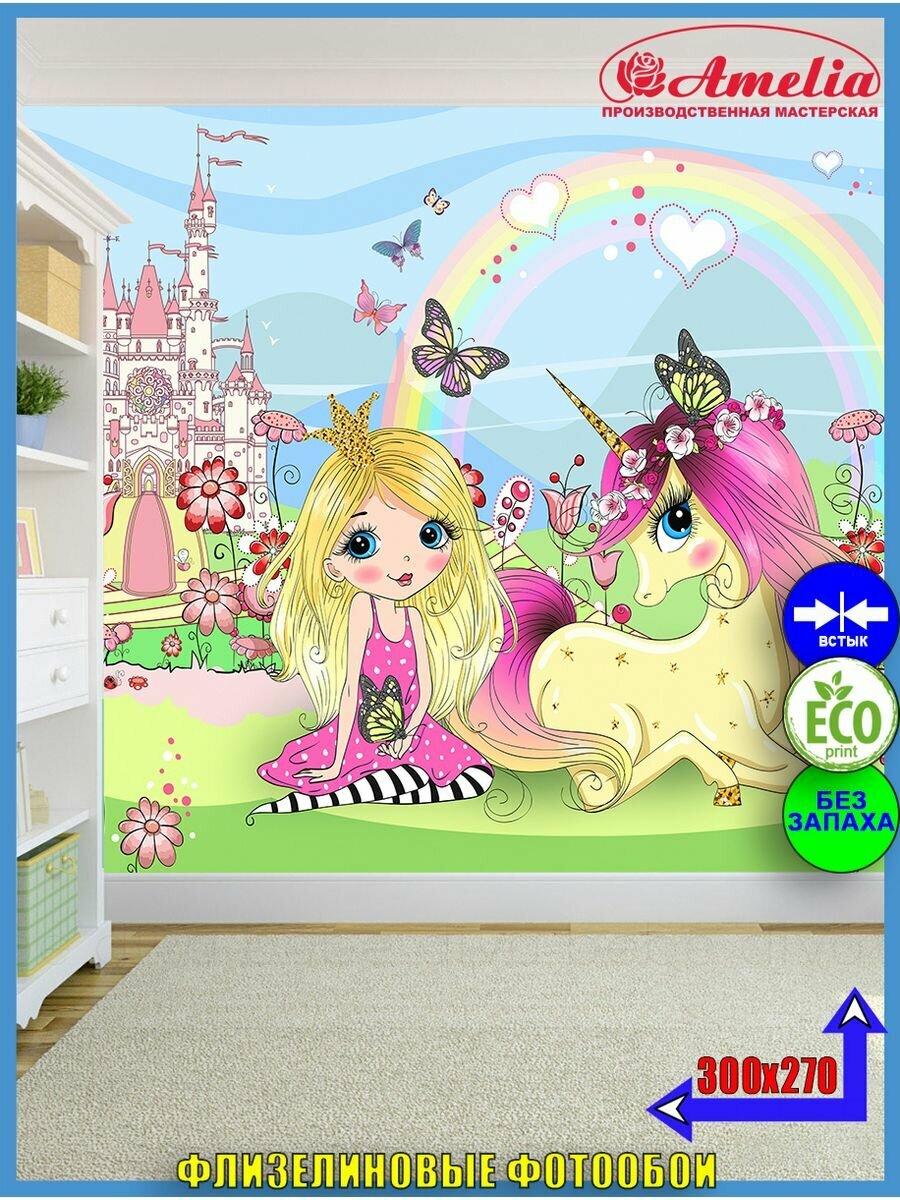 Фотообои флизелиновые, единорог с девочкой, радуга, замок, в детскую. 300х270см