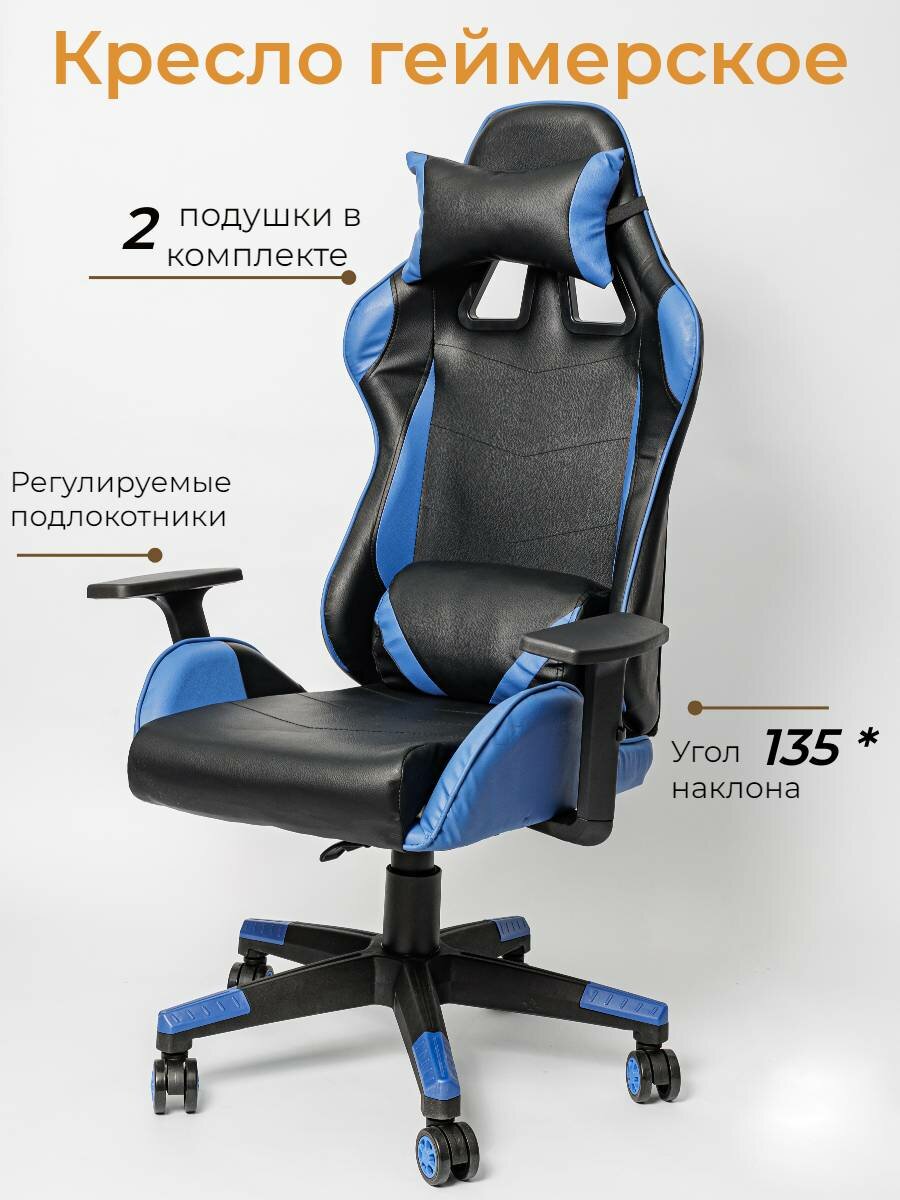 Геймерское кресло Simply Office UT-B99, черно-синее, с подлокотниками, 120 кг