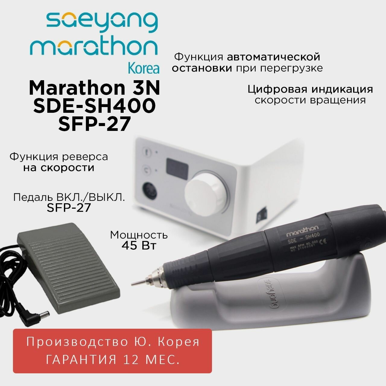 Marathon 3N SDE-SH400 педаль SFP-27 Корея 40000 об/мин 5 Н/см аппарат для маникюра