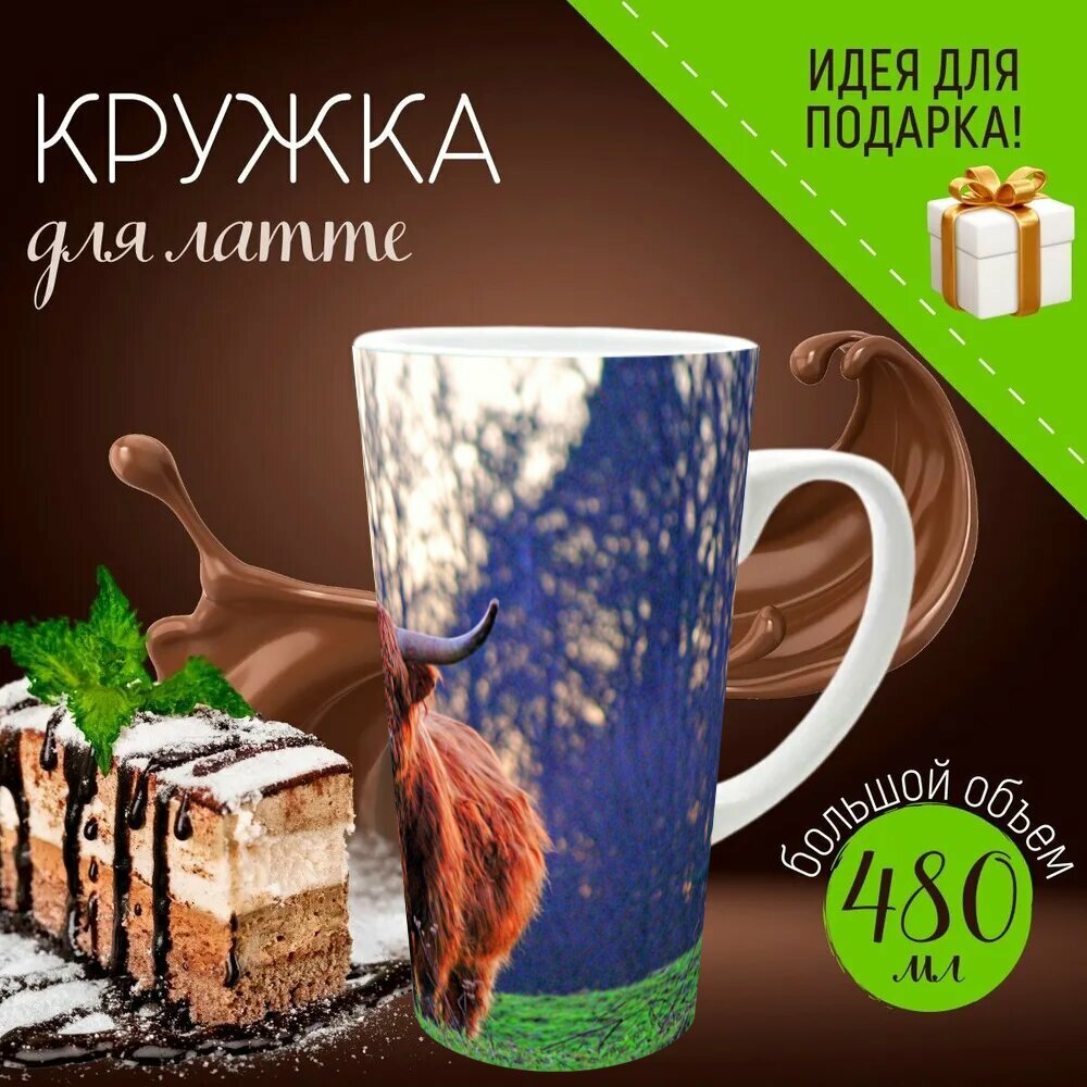 Кружка латте керамическая большая для чая и кофе с прикольным принтом "Горный бык, бык, буйвол" 500 мл.