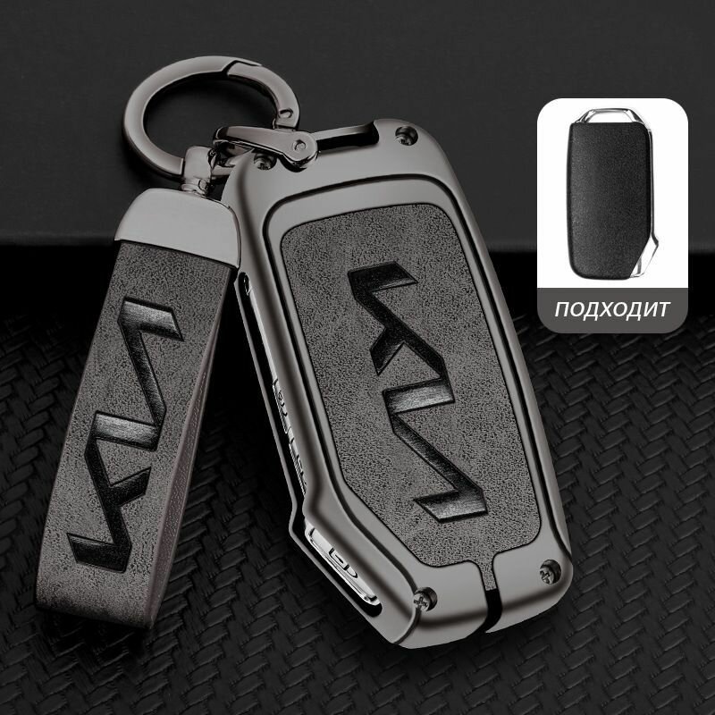 Чехол-брелок для автомобильного ключа Kia/ Киа K3, K5, KX3, KX5 металлический с пряжкой