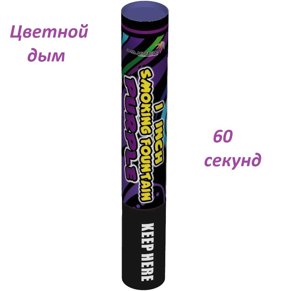 Цветной дым для фотосессий, фиолетовый, SF