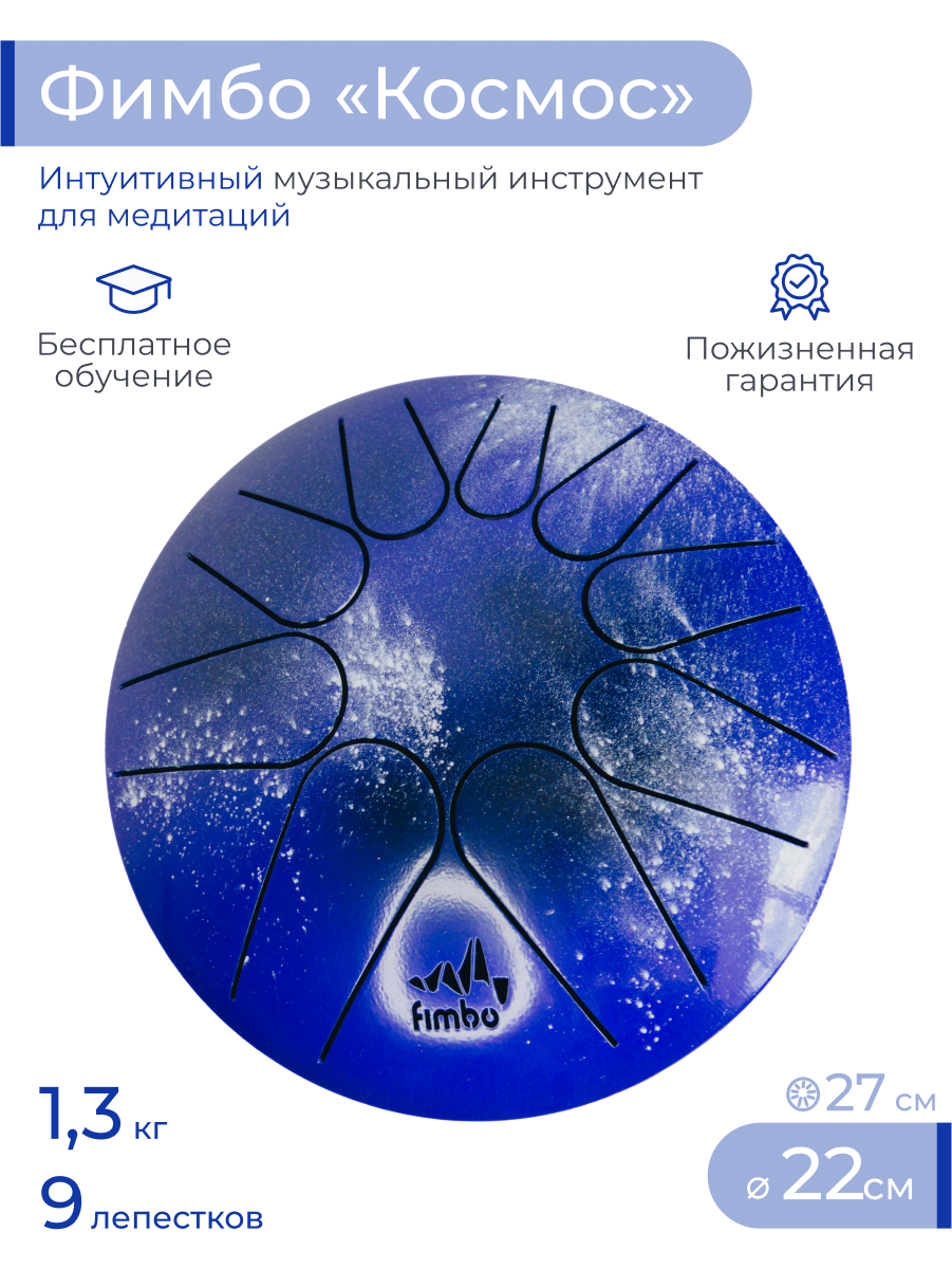 Фимбо Небо (22 см), не глюкофон и ханг, а поющий тональный язычковый ...