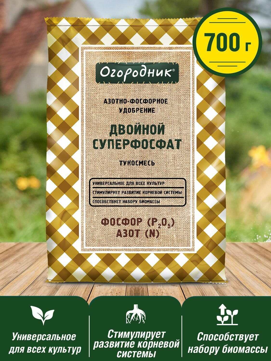 Удобрение сухое для роста растений Огородник суперфосфат двойной минеральное гранулированное 0,7кг
