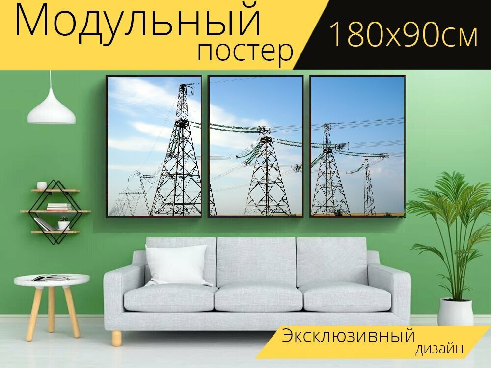 Модульный постер "Линия электропередачи, лэп, энергетика" 180 x 90 см. для интерьера