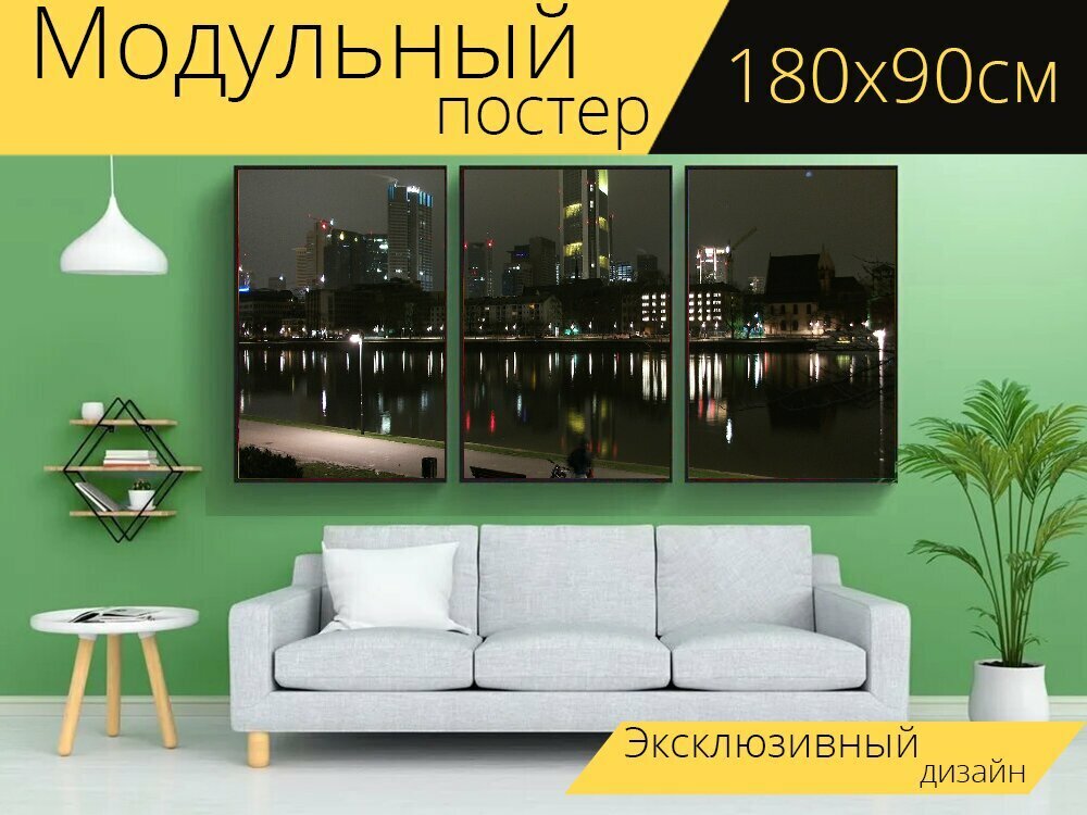 Модульный постер "Франкфурт, германия, город" 180 x 90 см. для интерьера