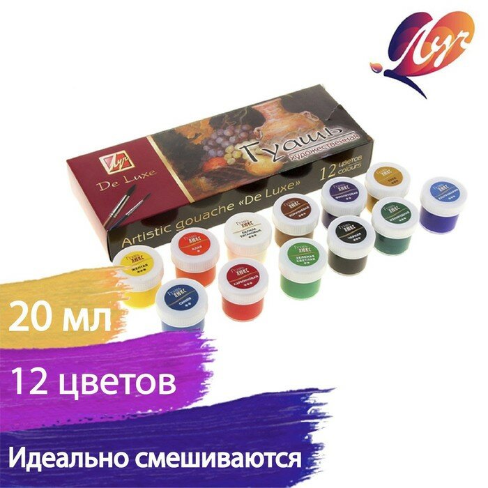 Гуашь художественная Луч "Люкс", 12 цветов по 20 мл, на гуммиарабике (14С1038-08)