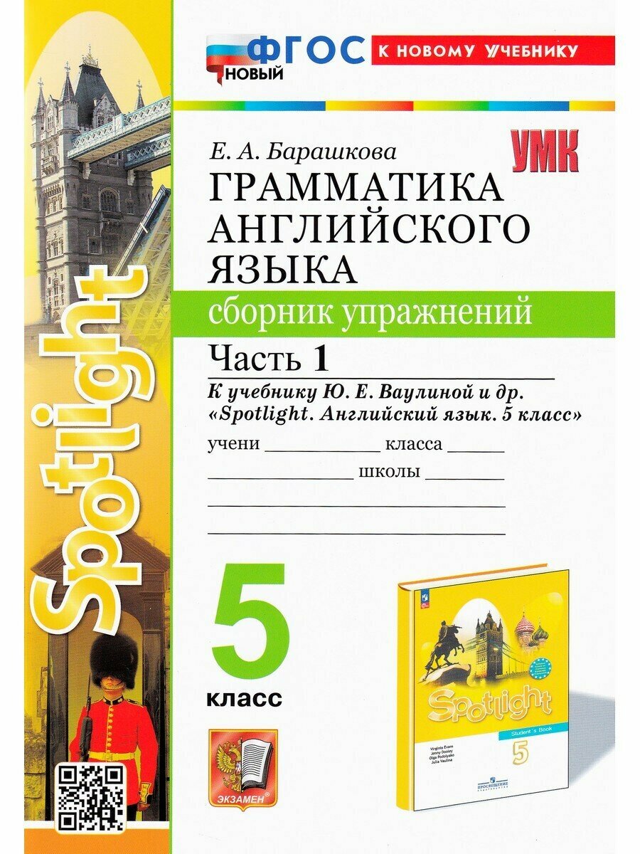 Английский в фокусе 5 класс сборник упражнений — купить по низкой цене ...