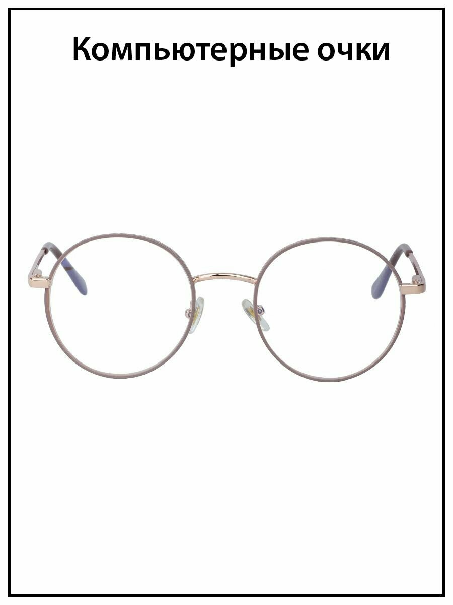 Компьютерные очки женские / Имиджевые очки
