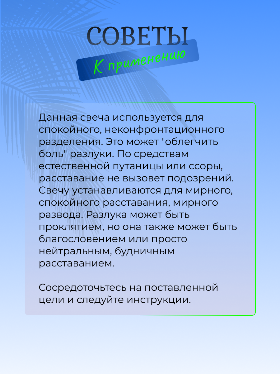 Свеча Разлука — фото 1