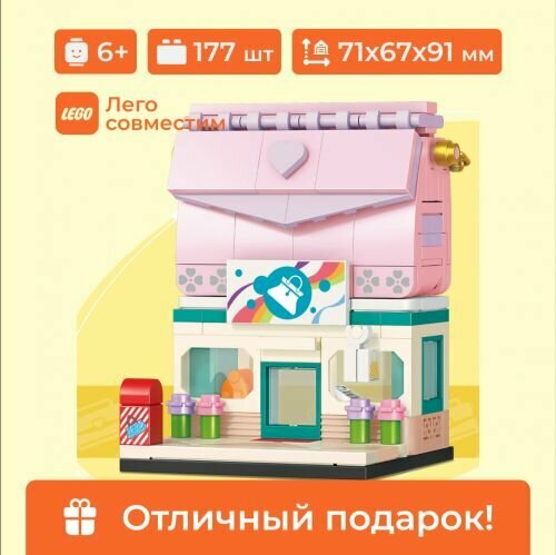 Конструктор Sembo Block уличный магазин "Сумочки", лего для девочек, 177 деталей