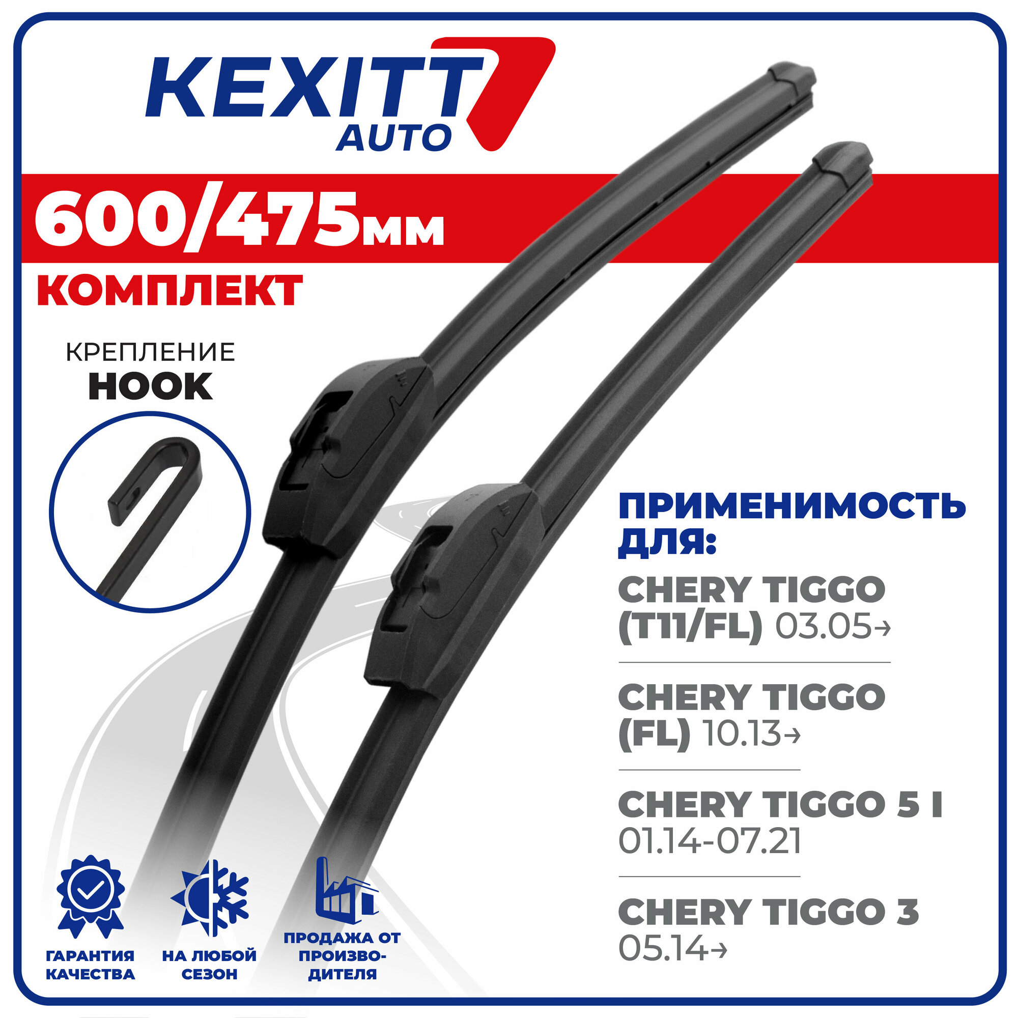 600 475 мм Комплект бескаркасных щеток стеклоочистителя дворники KEXITT Chery Tiggo 5 1 ; Чери Тигго 5 1 ; Chery Tiggo 3 ; Чери Тигго 3