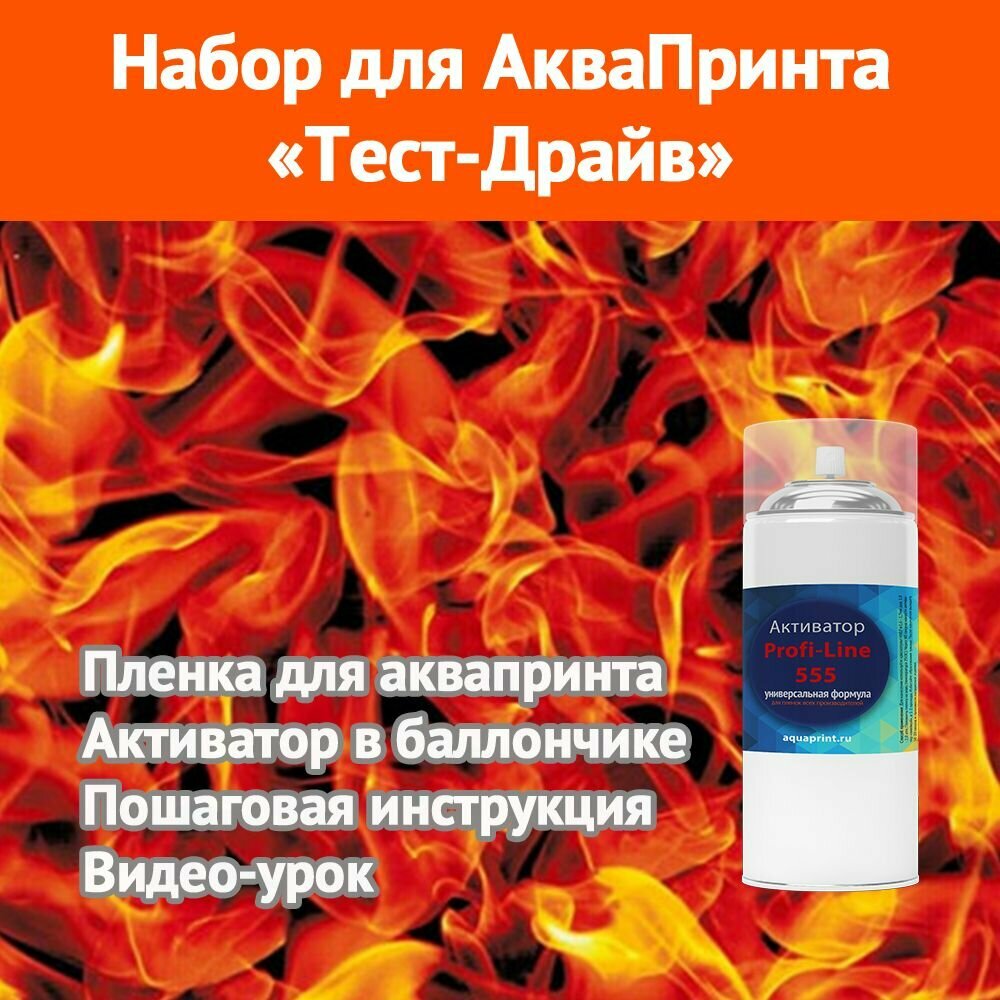 Набор для аквапринта Мистик №2-красный 1м