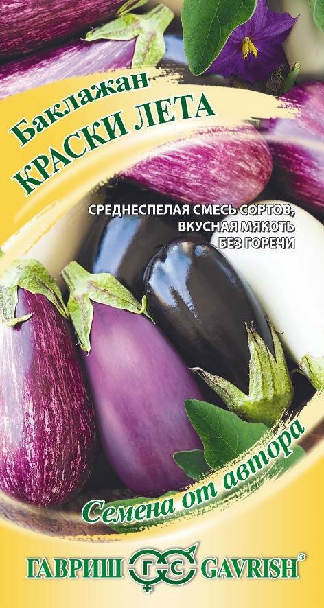Баклажан Краски лета, смесь автор. Н17 (0,3 гр.), Гавриш, Россия