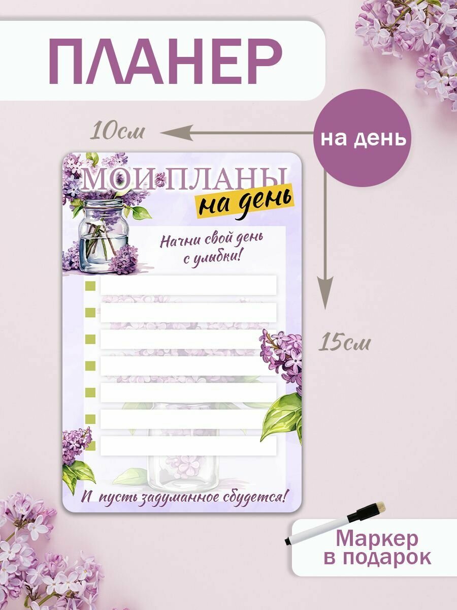 Магнитный планер доска для заметок на холодильник