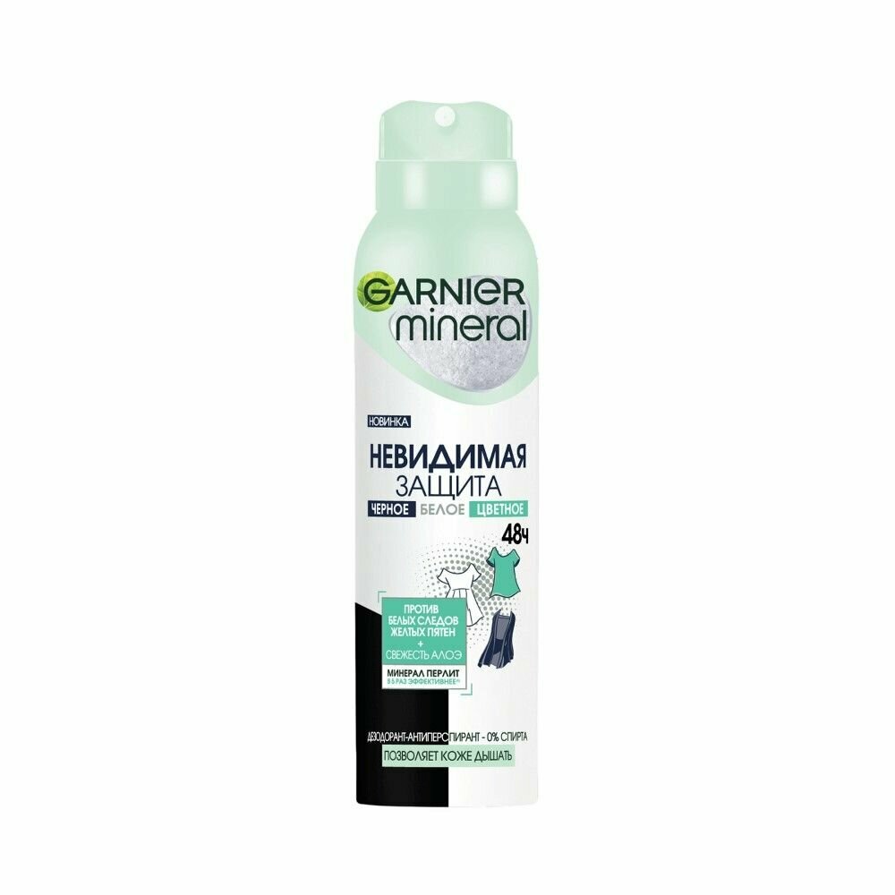 GARNIER Дезодорант-антиперспирант Невидимый Свежесть алоэ, спрей, 150 мл