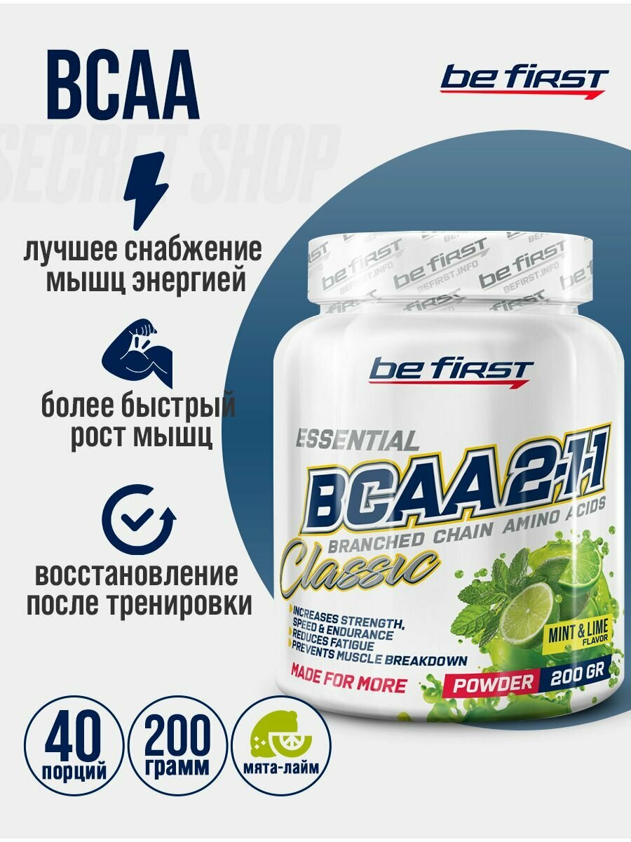 Порошок Be First BCAA CLASSIC 2:1:1 Powder, 200 г, вкус мята-лайм